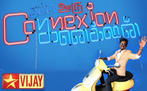 Connexion on Star Vijay goes on ground with Namma Ooru Connexions