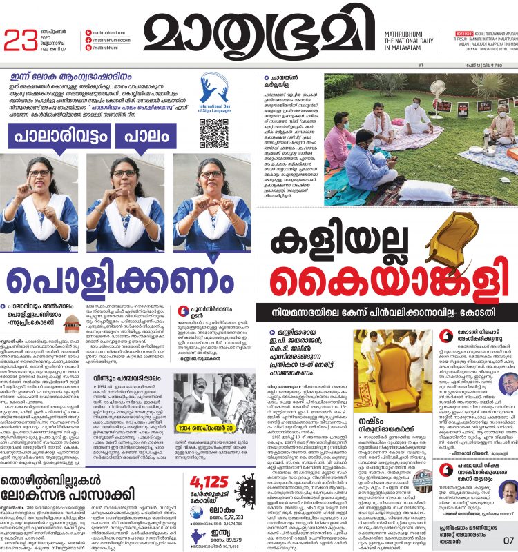 Mathrubhumi Innovative Reporting on International day of Sign Language