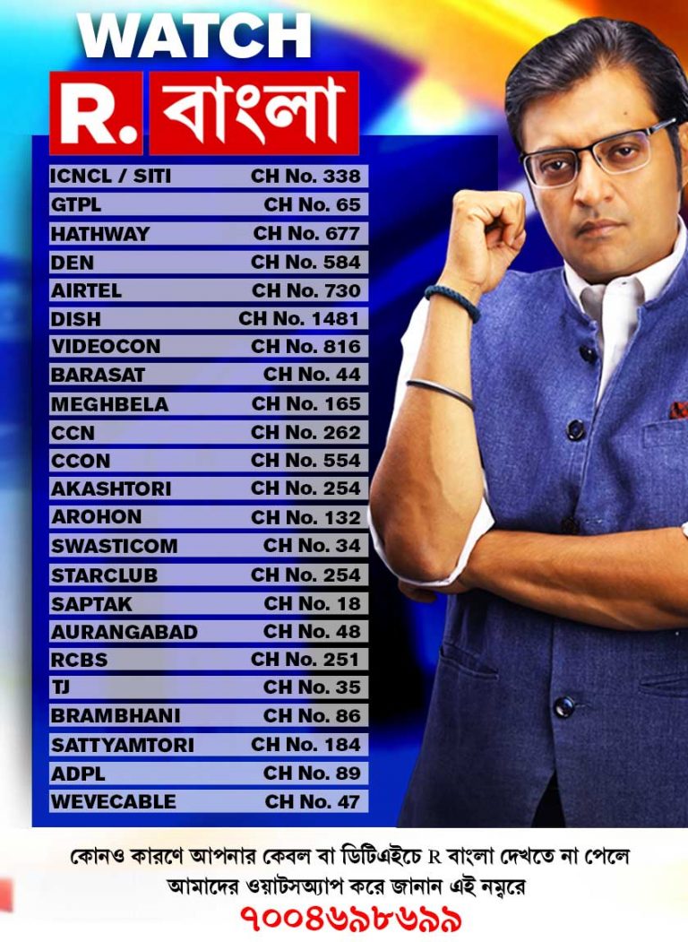 R. Bangla goes LIVE today, 7th March 2021 at 8 am