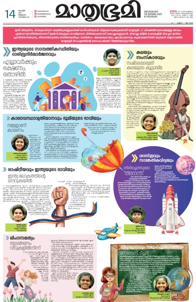 Mathrubhumi Daily celebrates children and their future
