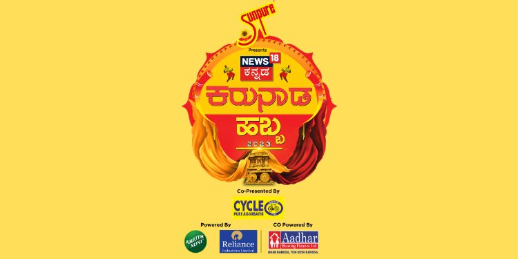 News18 Kannada hosts the second edition of ‘Karunada Habba’ at Bengaluru