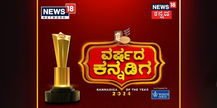 News18 Kannada presents Varshada Kannadiga 2024 celebrating the ...